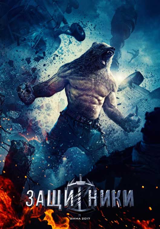 Trailer: "Guardians", Russia's Answer to "The Avengers", Premieres Feb ...
