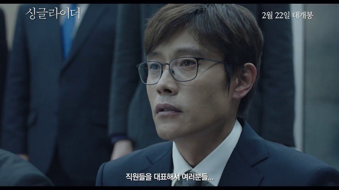 Trailer: Lee Byung Hun's "A Single Rider" Premieres Feb 22 | Cinema ...